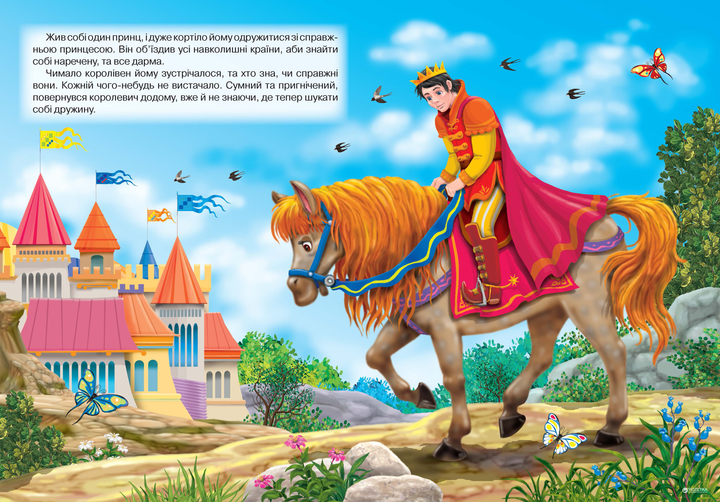 Книжка-картонка. Принцеса на горошині - Андерсен Г.К. (9786176636014 ...