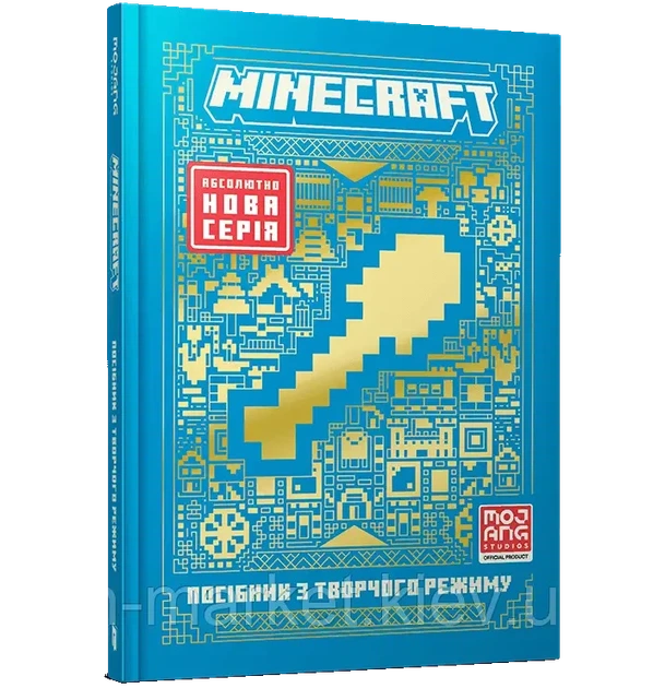 Книга Книга Minecraft. Посібник з творчого режиму. Томас Макбраєн від продавця: Epigraff ...