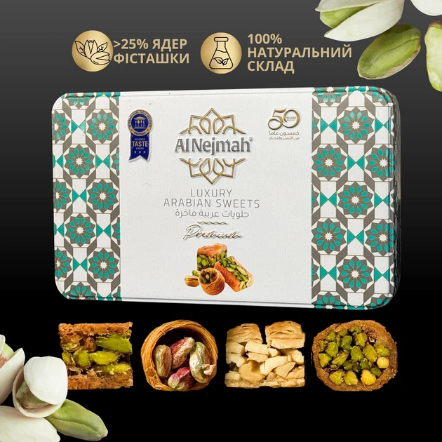 Солодощі арабські преміальні Al Nejmah ВР119 Luxury Arabian Sweets 450 ...
