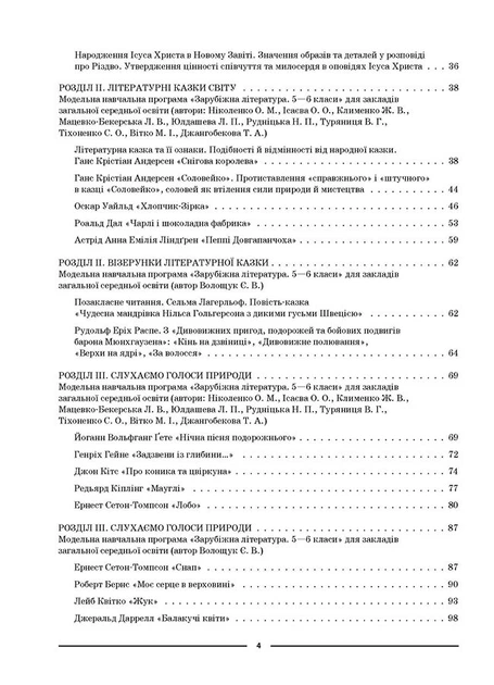 Книга Зарубіжна література 5 клас Мій конспект Матеріали до уроків СЛР001 від продавця