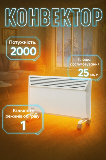 Конвектор Cooper&Hunter EC CH-2000EC 2000Вт Тижневий програматор Білий ...