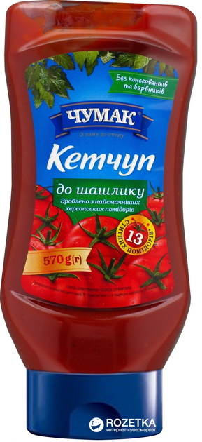 Кетчуп Чумак До шашлику 570 г (4823096000497) – купить в интернет ...