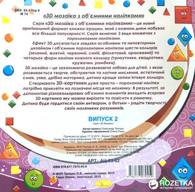 Книга Апельсин 3D мозаика с объемными наклейками Выпуск №2 (АЦ-03-02 ...