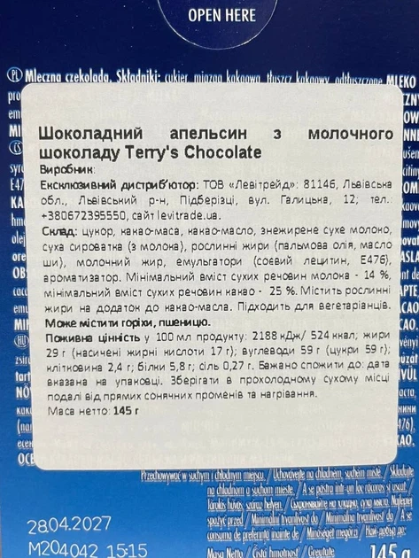 Шоколадний апельсин Terry's Chocolate Milk 145 г (3664346345866 ...