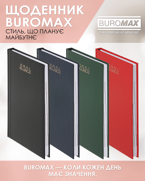 Щоденник датований 2026 Buromax Optimal A5 з бумвінілу 320 сторінок ...