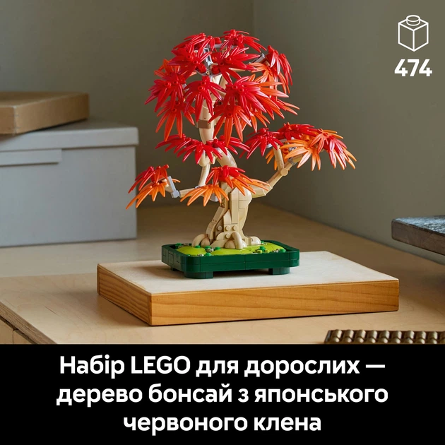 Набір конструкторів LEGO Botanicals Бонсай з японського червоного клена ...