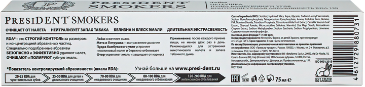 Зубная паста PresiDENT Smokers для курильщиков 75 мл (4612729880731 ...