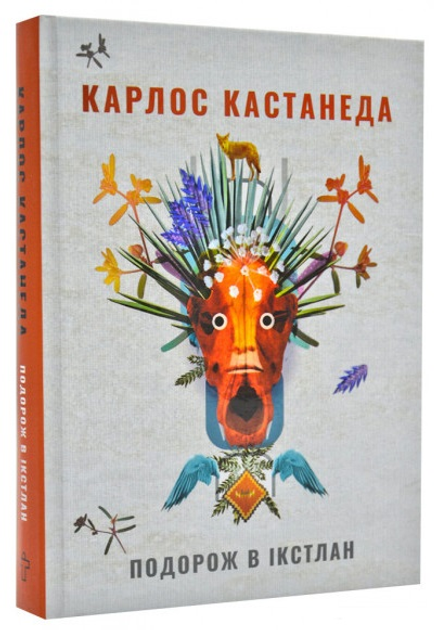 Карлос Кастанеда книги - ROZETKA. Купить книгу Карлоса Кастанеды в ...