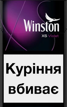Сигареты Winston купить в Киеве: цена, отзывы, продажа - ROZETKA