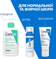 Интенсивно очищающий гель CeraVe для нормальной и жирной кожи лица и ...