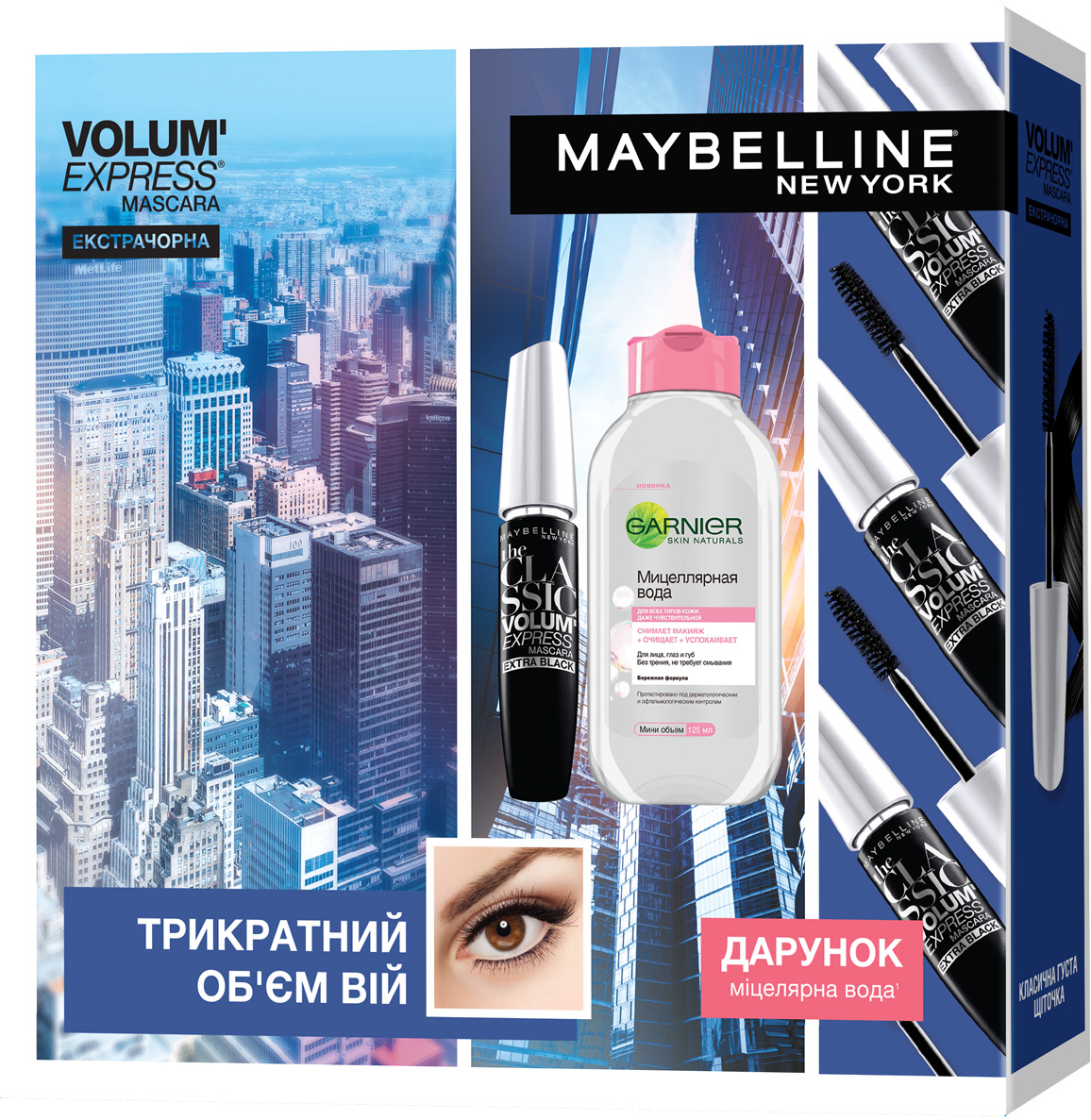 Подарочный набор Maybelline New York Volum Express Classic ...
