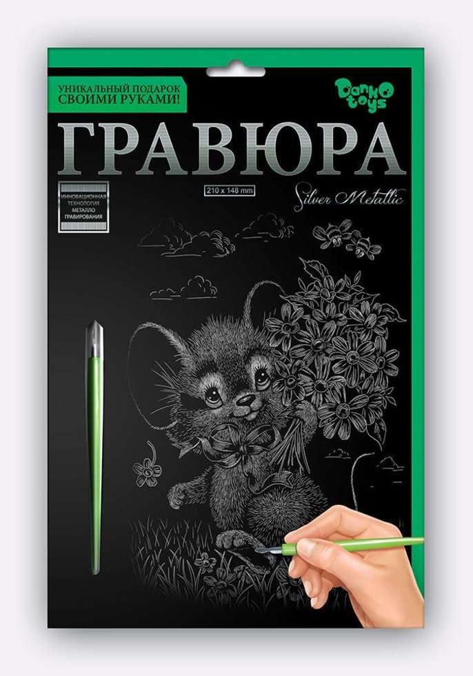 Гравюра A5 серебро Сон щенка для детей 5+ Мышенок Danko Toys – низкие ...