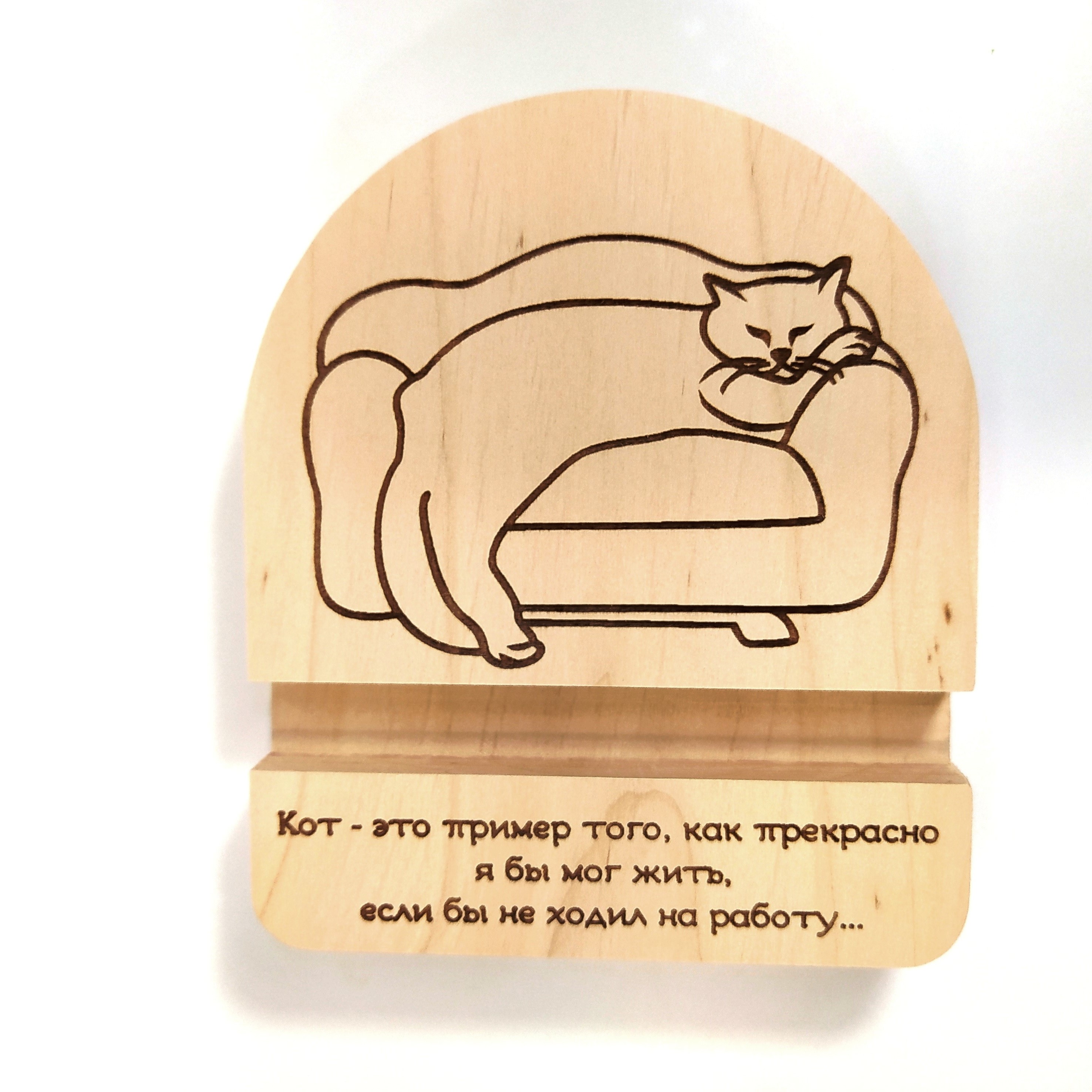 Подставка держатель под телефон смартфон планшет Жизнь кота 10х12х2 см ...