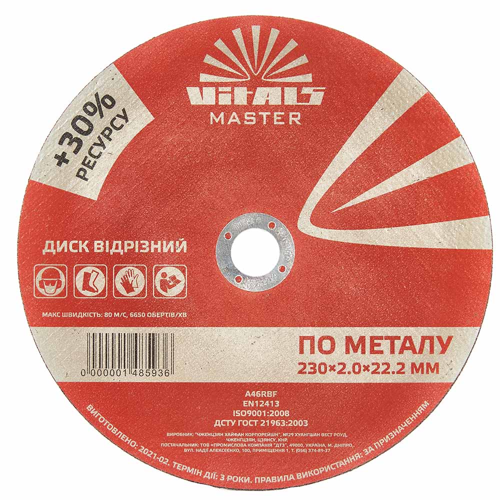Диск отрезной по металлу Vitals Master 230х2.0х22.2 мм (148593 ...