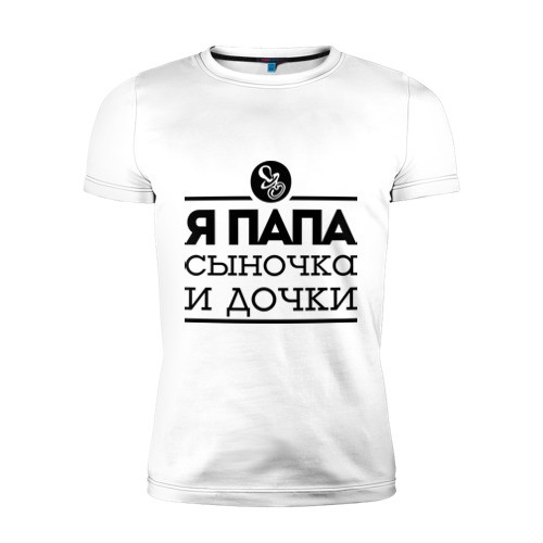 Мужская футболка Family Look. "Я Папа сыночка и дочки" Push IT M, Белый ...