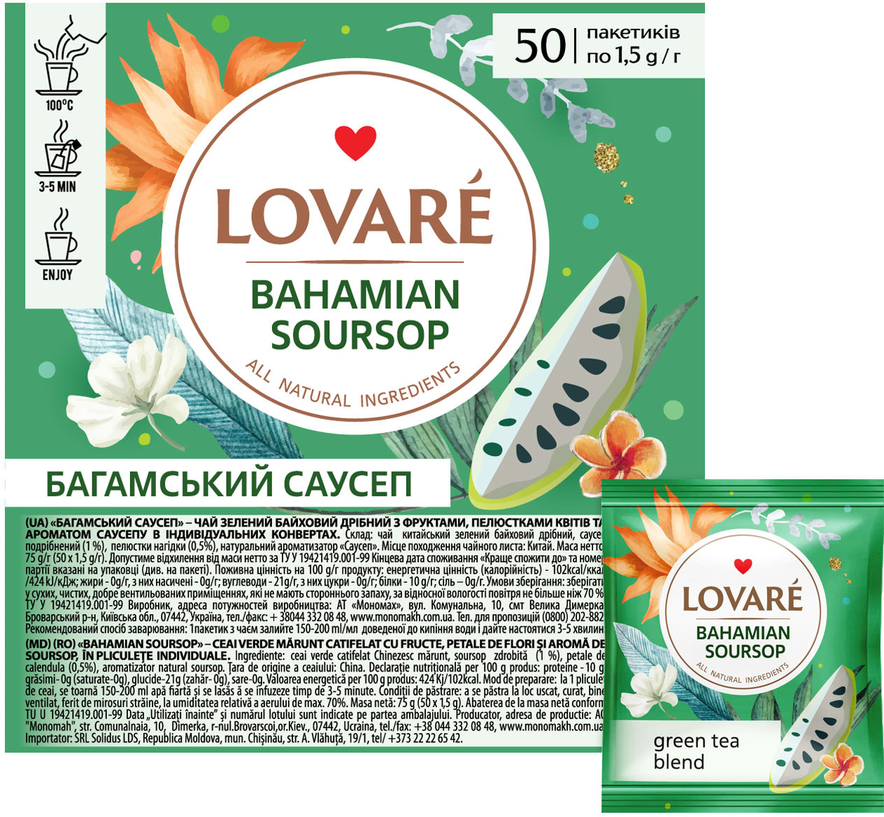 Чай зеленый с саусепом и лепестками цветов Lovare "Багамский саусеп" 50 ...