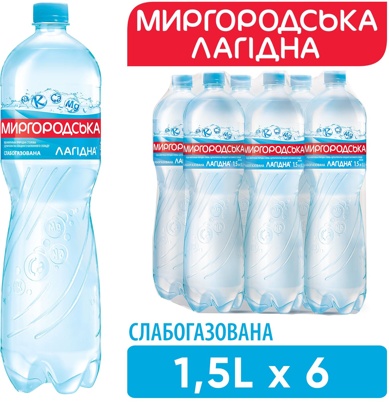 Упаковка минеральной природной столовой слабогазированной воды ...
