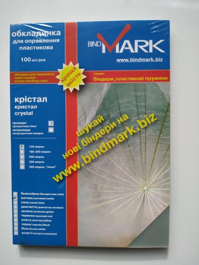 Обложка для переплета пластиковая bindMARK А4 150мкм 100 шт Прозрачная ...