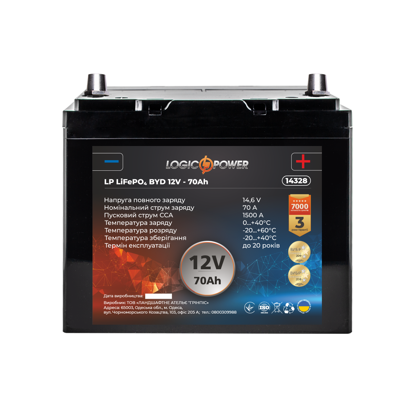 Аккумулятор для автомобиля литиевый LP LiFePO4 12V - 70 Ah (+ справа ...
