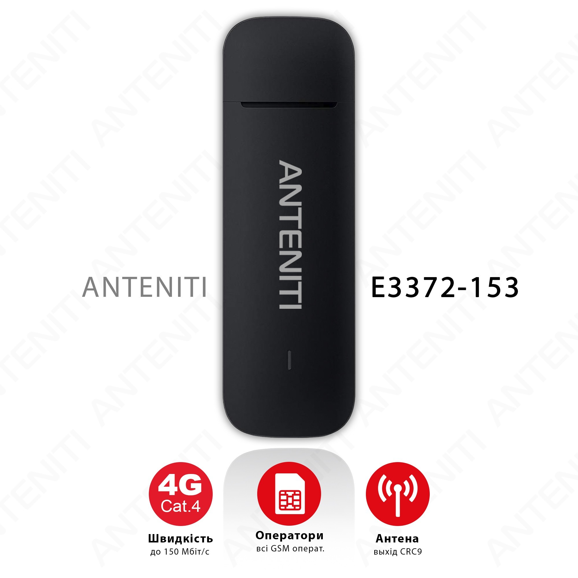 4G USB Модем ANTENITI E3372H-153 (Швидкість до 150 Мбіт/с (Cat.4). Два виходи під антену ...