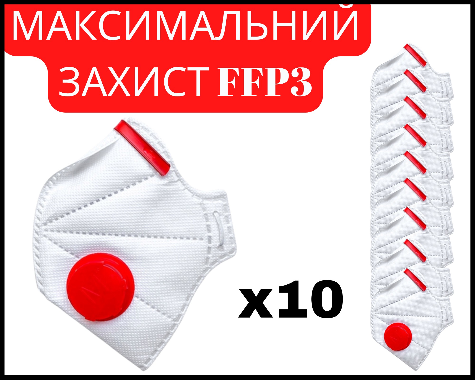 Респиратор FFP3 Микрон з красным клапаном выдоха 10 штук – фото, отзывы ...