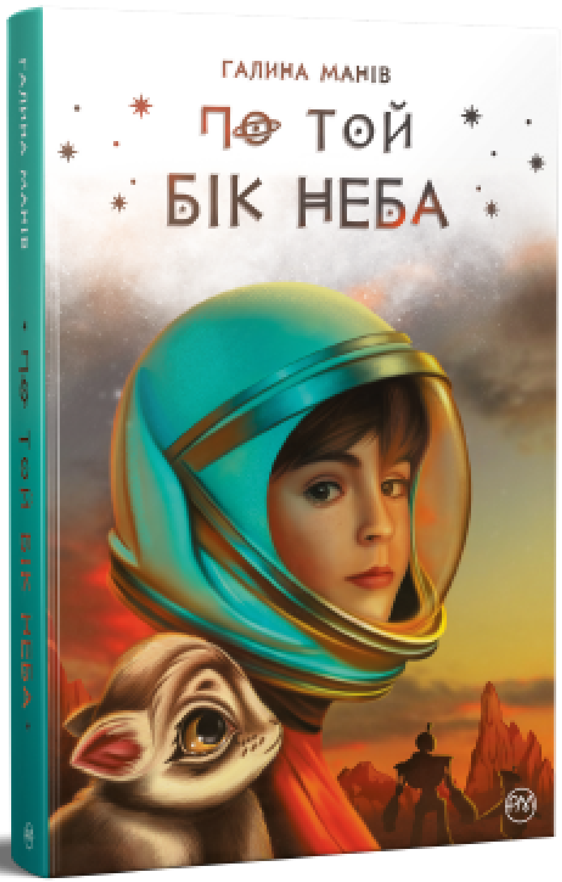 Книга Книга Рідна мова По ту сторону неба. Галина Манив (9786178248017 ...