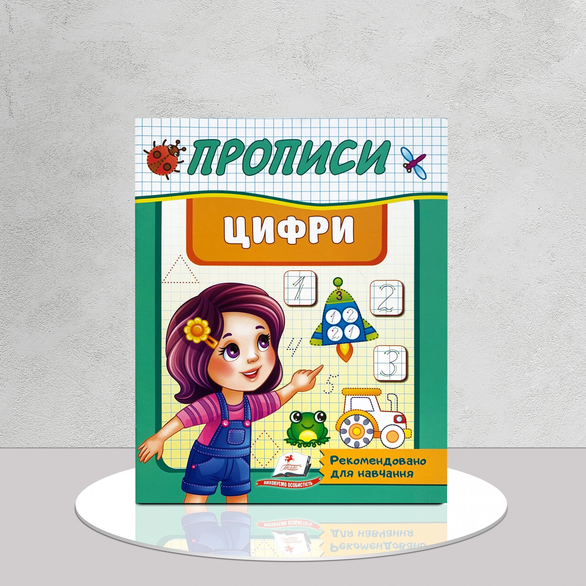 Прописи. Цифры – фото, отзывы, характеристики в интернет-магазине ...