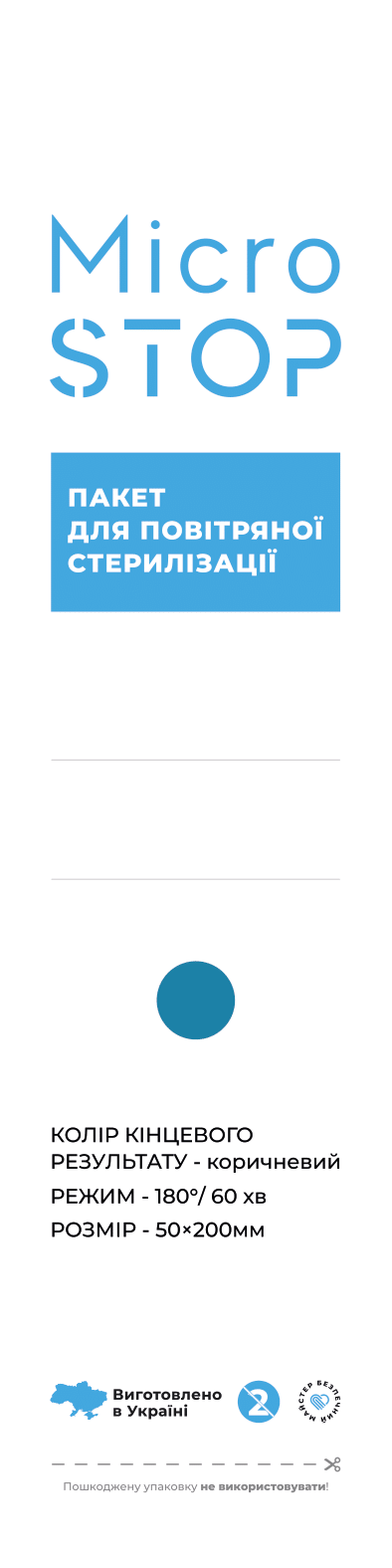 Крафт-пакети Microstop з індикатором 4 класу 50×200 мм, 100 шт від ...