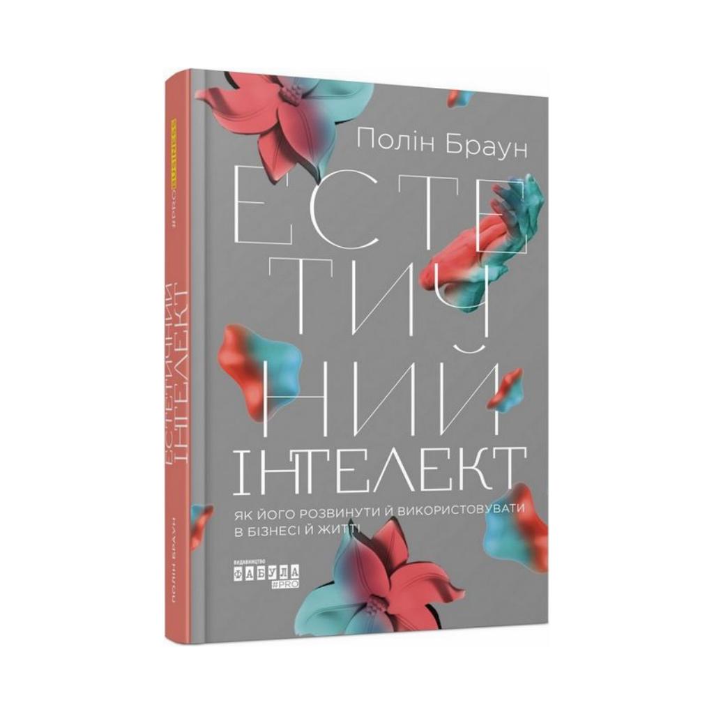 Книга PRObusiness : Эстетический интеллект: как его развить и ...