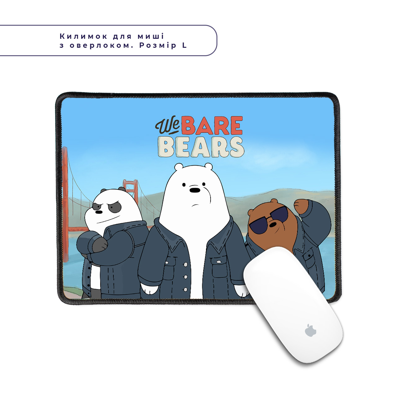 Коврик для мишки с оверлоком Вся правда о медведях (We Bare Bears ...