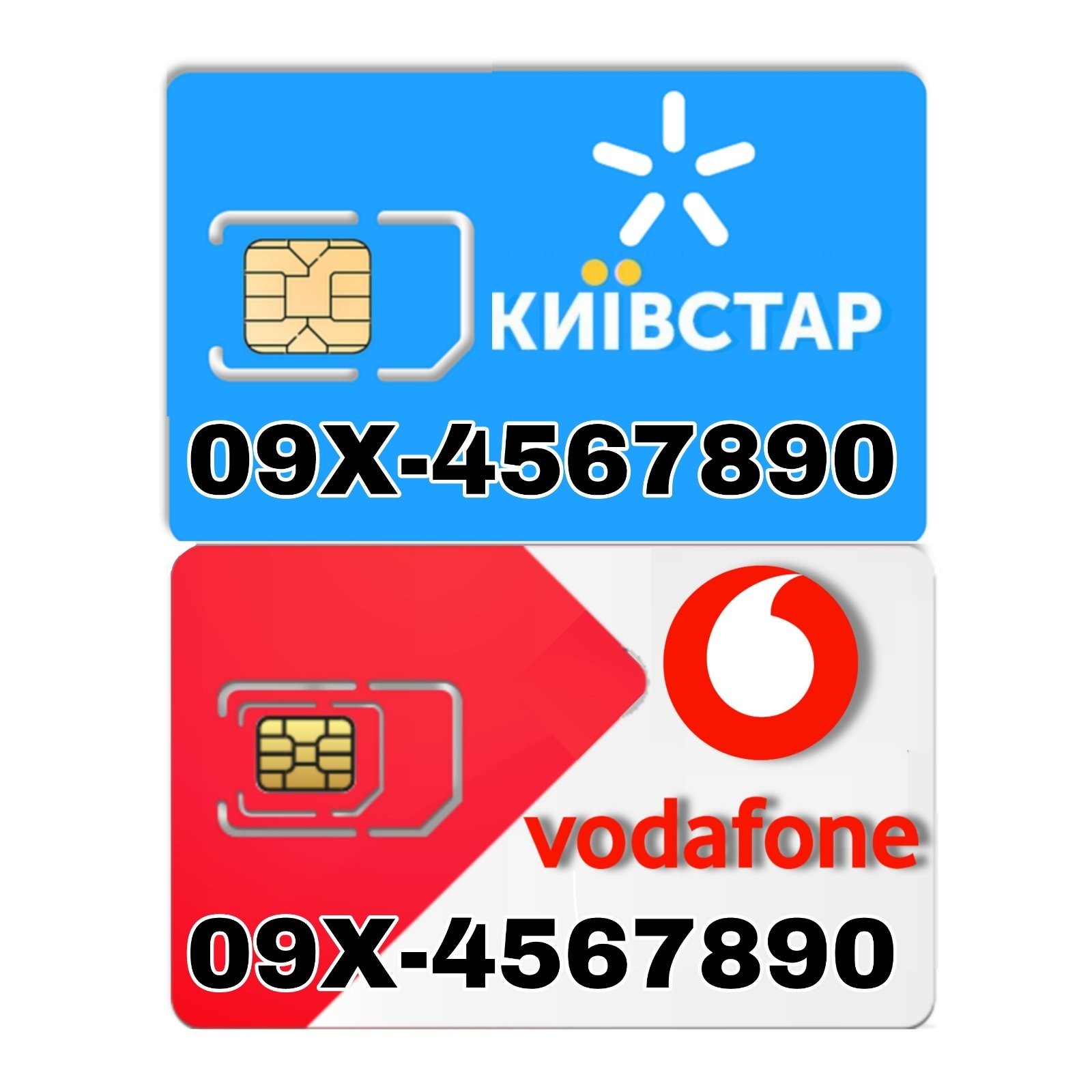 Золоті однакові номери Київстар та Vodafone 09X-4567890 09X-4567890 ...
