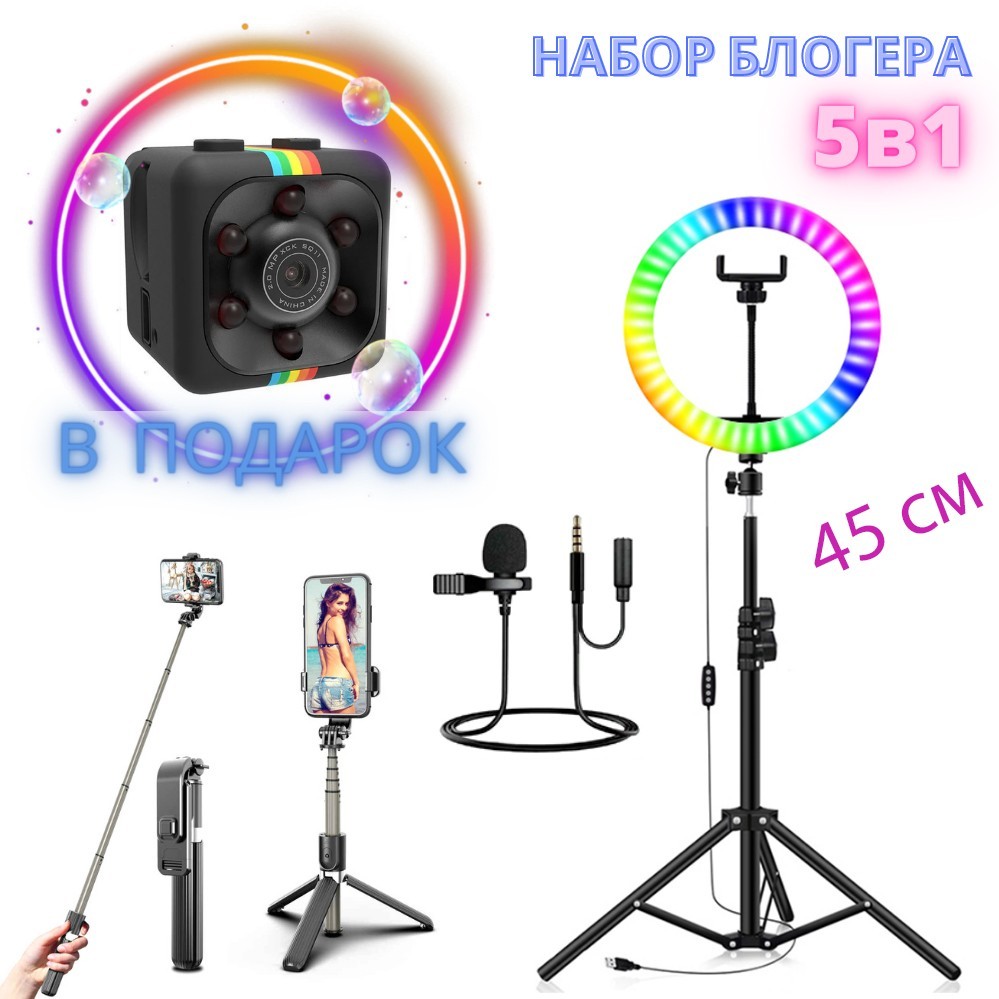 Набор для блогера 5 в 1 с камерой RGB Кольцевая лампа 45 см MJ-18 с ...