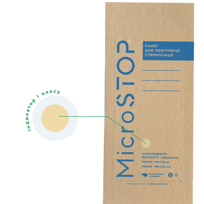 Пакет для стерилізації Microstop з індикатором, 100*200, бурий крафт ...