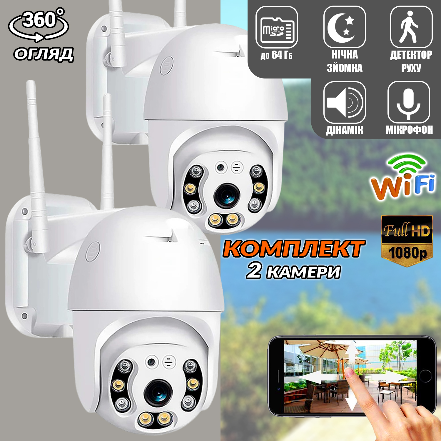Комплект Уличная камера 2 ШТУКИ Smart Home IP66-360° IP WIFI с удаленным доступом и записью в ...