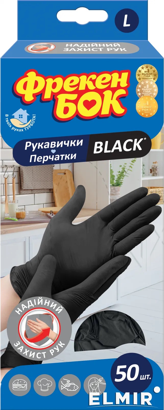 Рукавички господарські Фрекен Бок Black L 50 шт. (4823071648980 ...