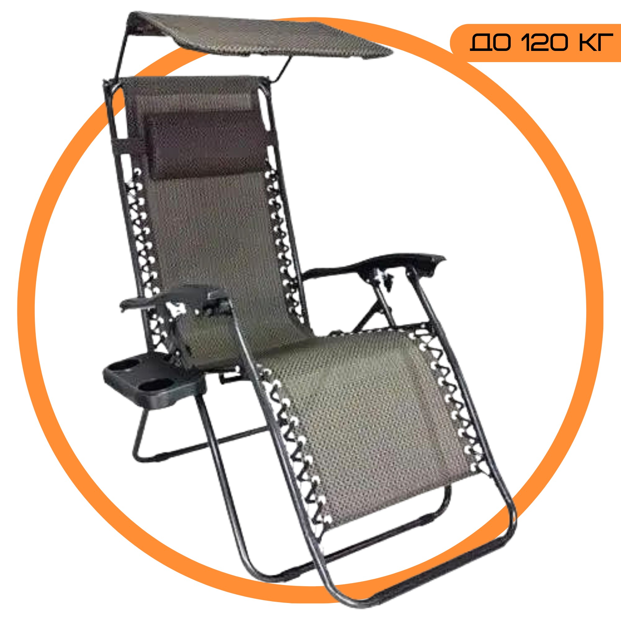 Садове Крісло - Шезлонг з Підсклянником до 120 кг з Дашком Розкладне для Дачі Zero Gravity XXL ...
