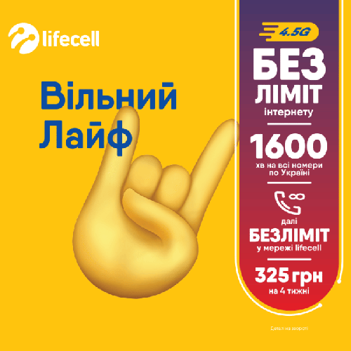 Стартовый пакет lifecell Свободный Лайф (первый месяц оплачен) – фото ...