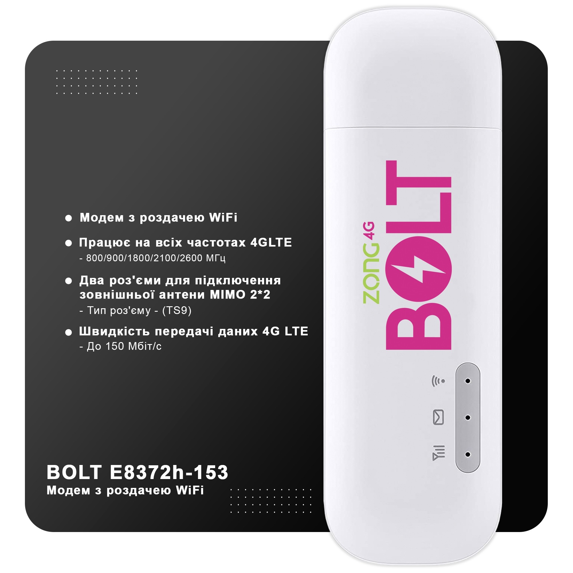 4G LTE WiFi модем BOLT E8372LTE | Швидкість до 150 Мбіт/с (Cat.4 ...