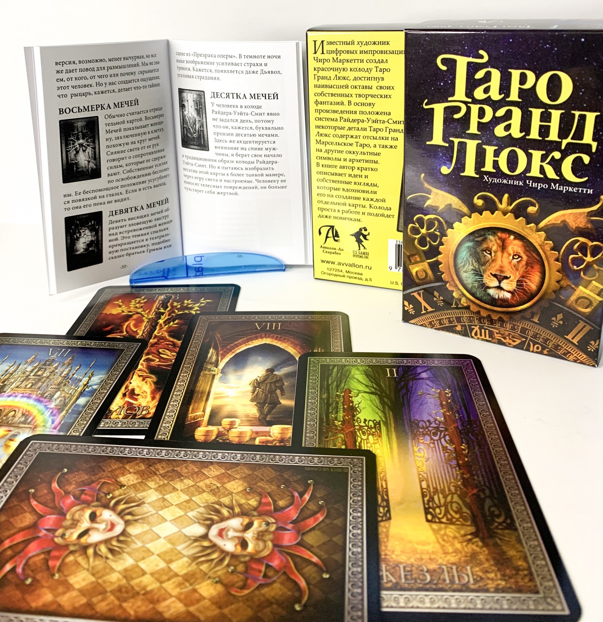 Карты Таро Гранд Люкс - Grand Luxe Tarot. Чиро Маркетти – фото, отзывы ...