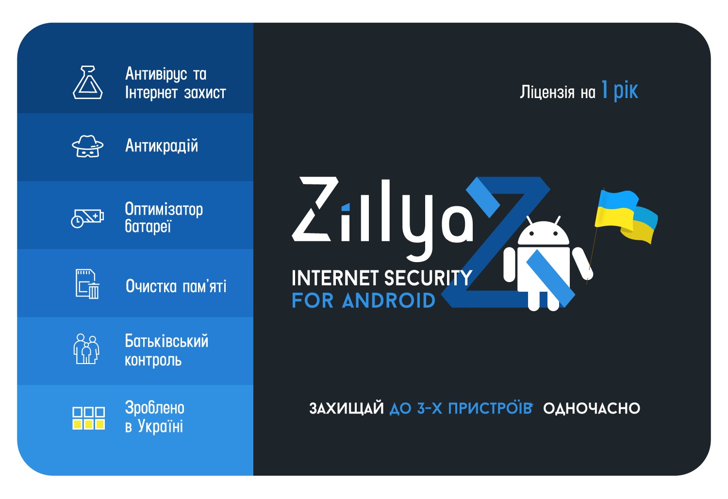Антивирус Zillya Security for Android» на 2 устройства на 1 год – фото, отзывы, характеристики в ...