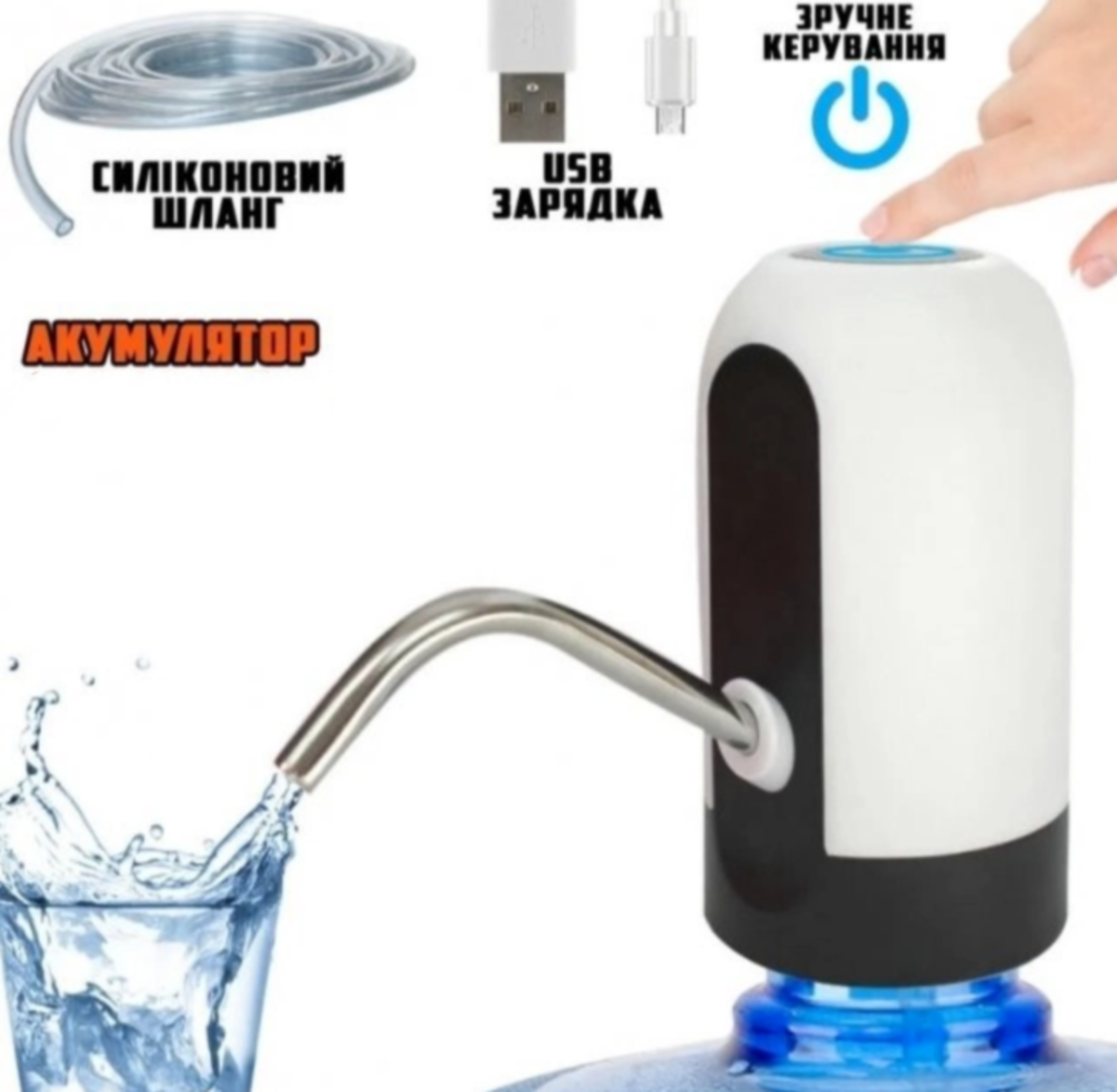Автоматическая помпа аккумуляторная для воды из бутлей насос WATER ...