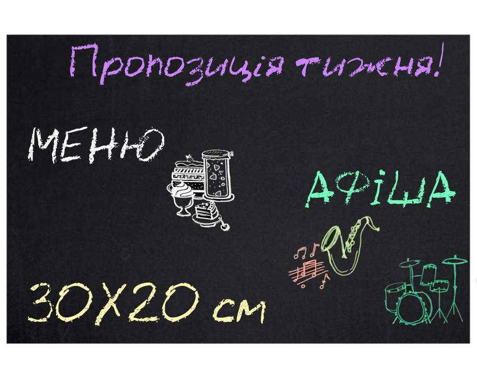 Меню доска ACRY меловая настенная 300х200 мм Без рамы (29004) – фото ...