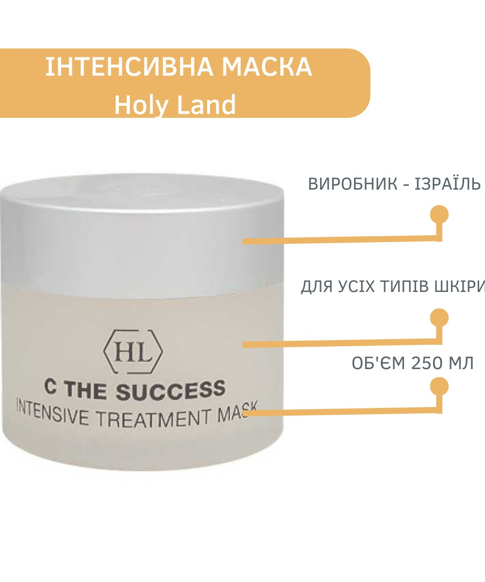 Интенсиваная маска Holy Land Cosmetics C the Success Intensive ...