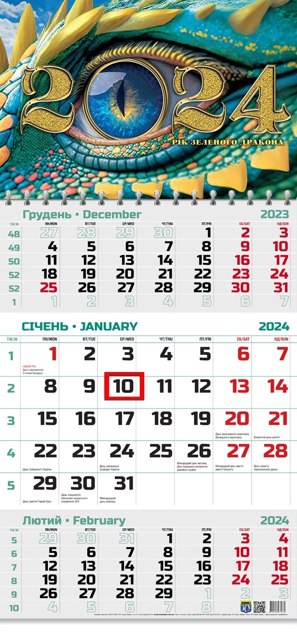 Календар 2024 офісний 2. Драконів погляд – фото, отзывы, характеристики в интернет-магазине ...