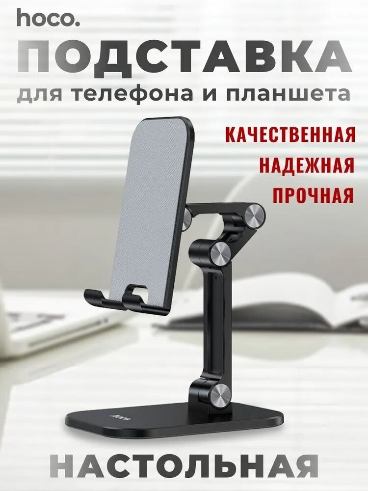 Подставка для телефона и планшета Hoco premium Black | PH34 | Универсальный держатель | 774217 ...