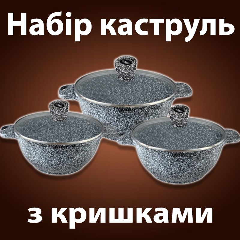 Набор кастрюль с крышками с антипригарным гранитным покрытием Еdеnbеrg ...