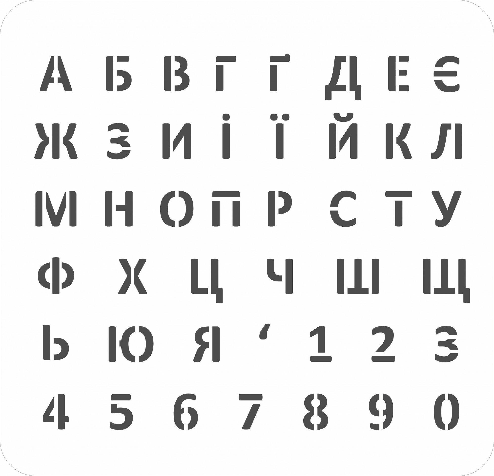 Алфавит український. Літери та цифри 15 мм. ат15мм – фото, відгуки ...