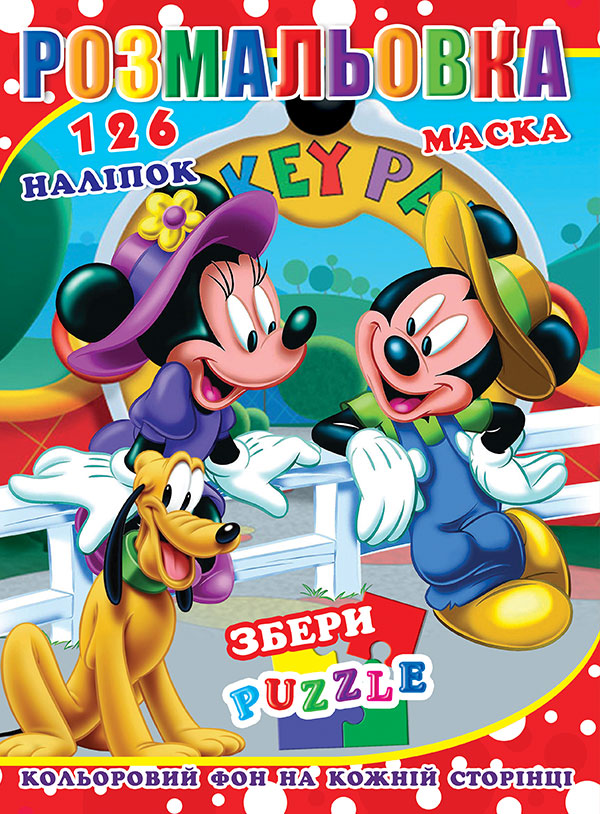 Розмальовка «Мікі Маус А4 формат обкладинка картон глітер 126 налипок маска фото