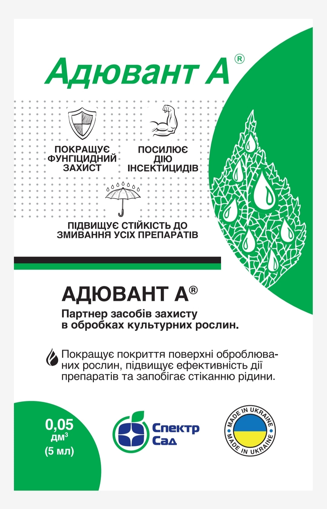Прилипатель Самміт-Агро Адъювант А, 5 мл – фото, отзывы, характеристики ...