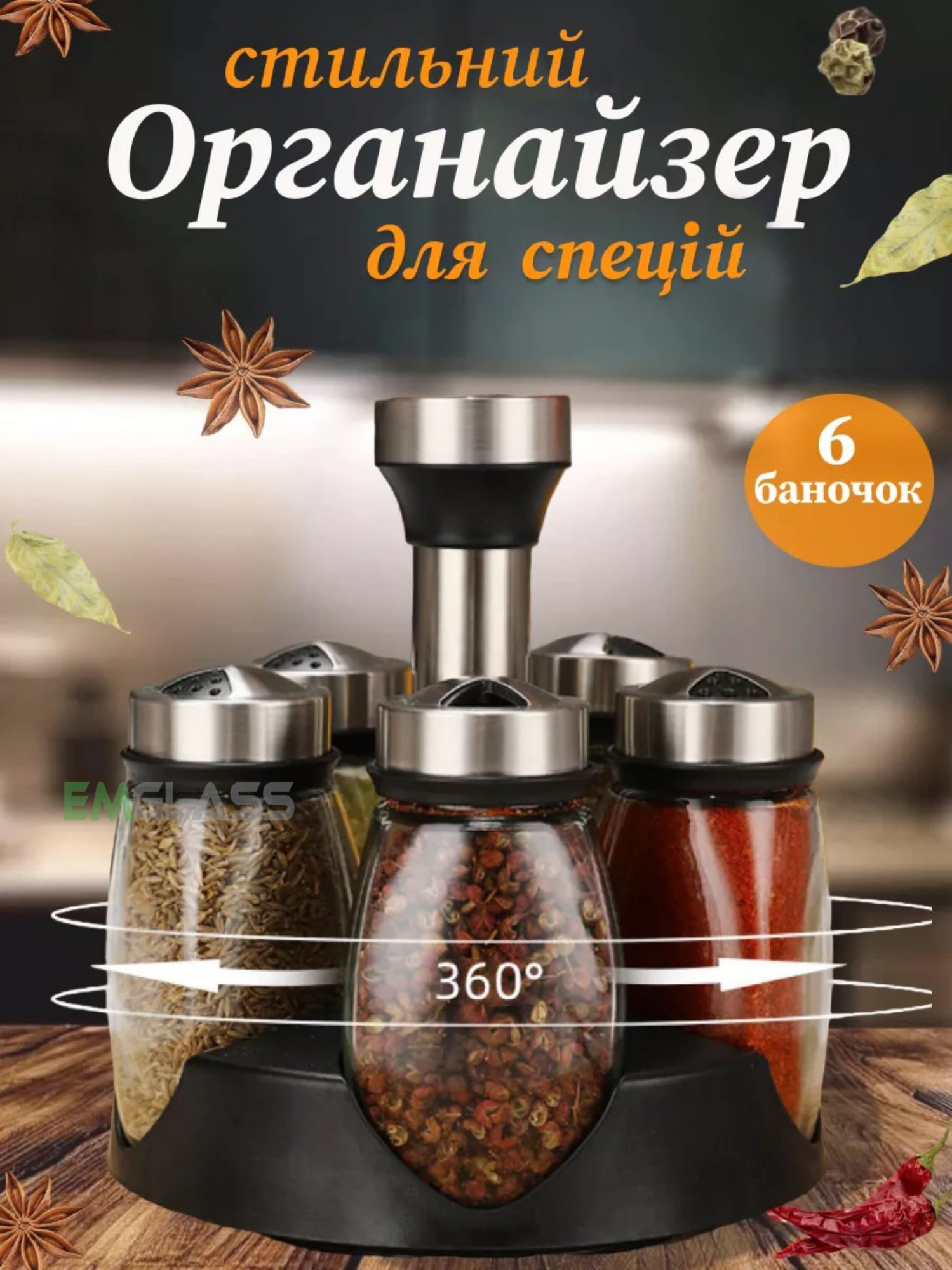 Карусель для специй 6 стеклянных емкостей баночек Набор для специй соли на вращающейся подставке ...